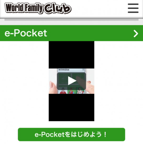 DWE「e-Pocket」は気軽に楽しめるサービス｜ワールドファミリークラブ | おにぎりフェイス
