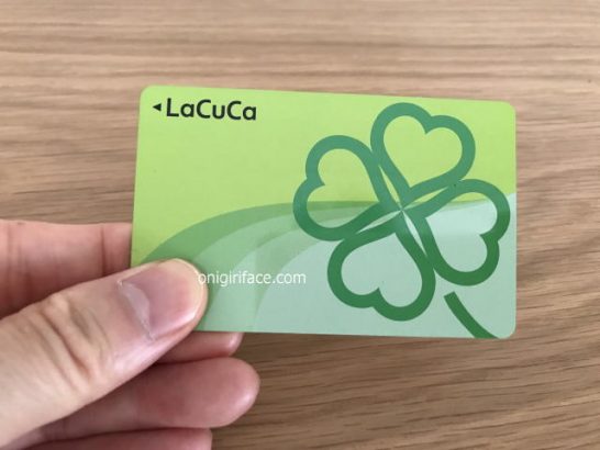 ライフで買い物した時「LaCuCa」とdポイントカードはどちらがお得？ | おにぎりフェイス