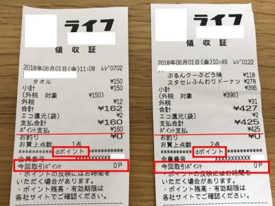 ライフで買い物した時「LaCuCa」とdポイントカードはどちらがお得？ | おにぎりフェイス