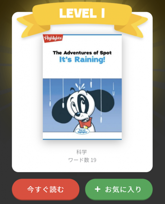 WFC Libraryは英語の子供向け電子書籍が読み放題！しかも音声付き | おにぎりフェイス