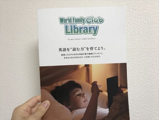 WFC Libraryは英語の子供向け電子書籍が読み放題！しかも音声付き | おにぎりフェイス