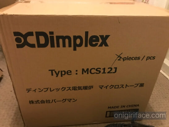 Dimplexマイクロストーブ黒（MCS12J）電気暖炉が超おしゃれ！電気代や感想は？ | おにぎりフェイス
