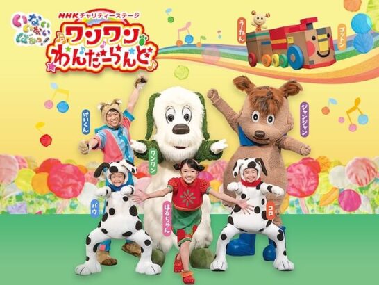 ワンワンわんだーらんど、ゆきちゃん卒業→はるちゃんに交代 | おにぎりフェイス