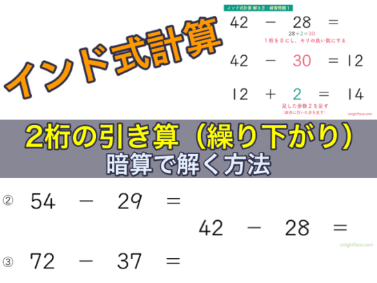 インド式計算 一覧まとめ | おにぎりフェイス